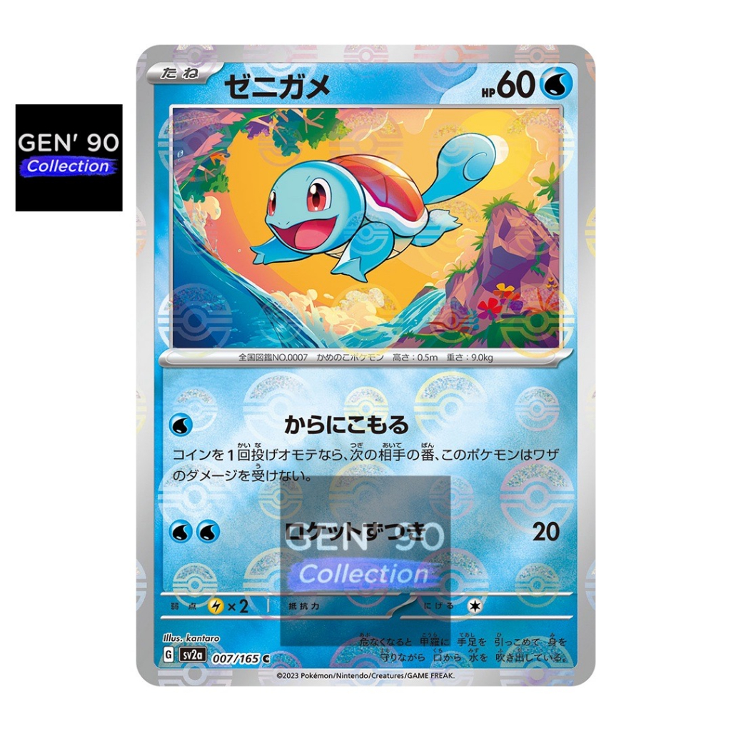 PTCG POKEMON CARD [Squirtle] [杰尼龟] SV2a 007/165 / SVG 014/049 Poke Ball / PokeBall [Japanese ...