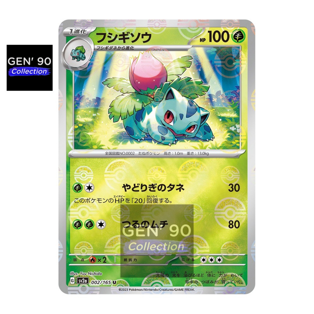 PTCG POKEMON CARD [Ivysaur] [妙蛙草] SV2a 002/165 / SVG 002/049 Poke Ball / PokeBall [Japanese] GEN ...