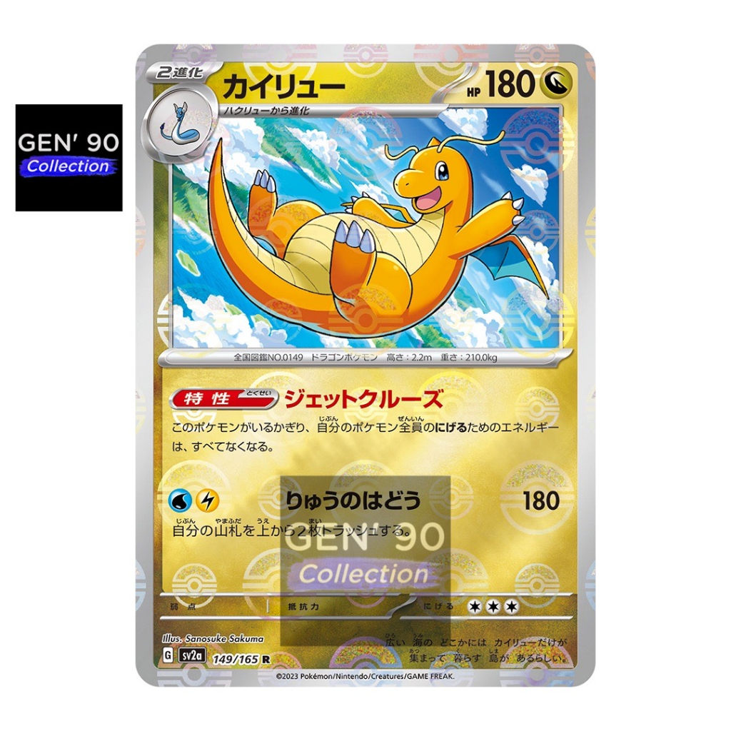 PTCG POKEMON CARD [Dragonite] [快龙] SV2a 149/165 Poke Ball / PokeBall [Japanese] [GEN 90] Pokemon ...