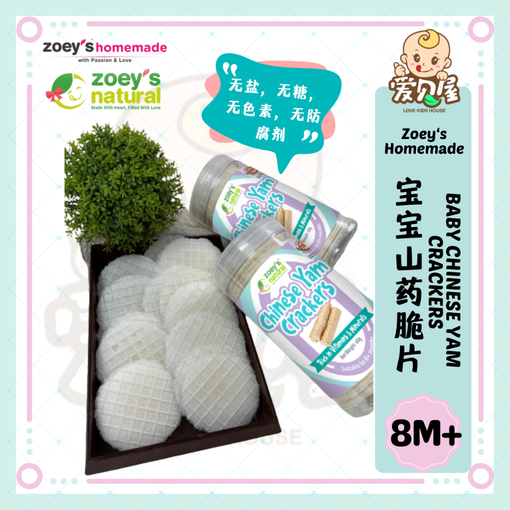 Zoey's Homemade Baby Chinese Yam Crackers Baby Snacks宝宝山药脆片 (±60g) - 8M ...
