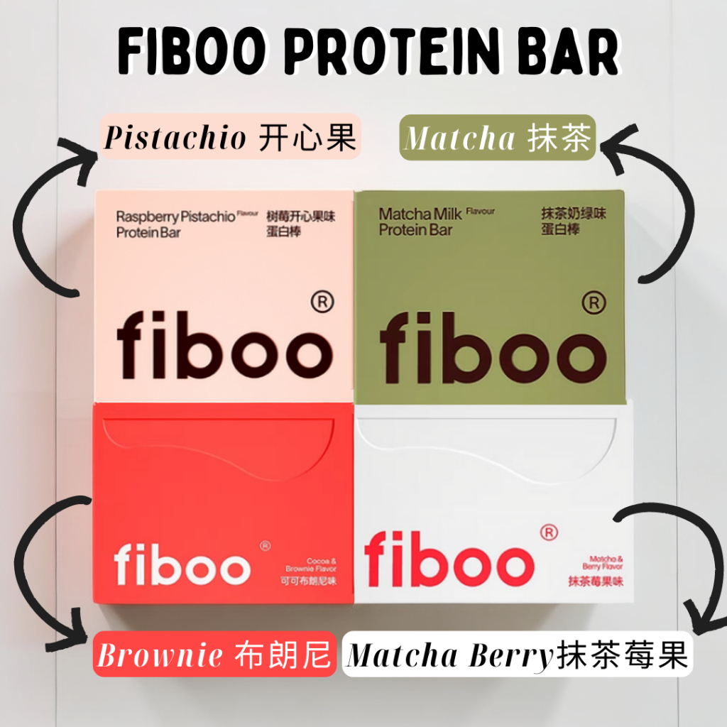 Fiboo Protein Bar 蛋白棒 代餐棒 能量棒 抹茶莓果 可可布朗尼 抹茶奶绿 Cocoa Brownie Matcha Milk ...