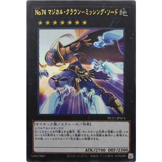 遊戯王 YuGiOh Card NCF1-JP074、Number 74: Master of Blades、No.74 魔力小丑失劍、UR [超量怪獸 星數階級7 地 超能族 ...