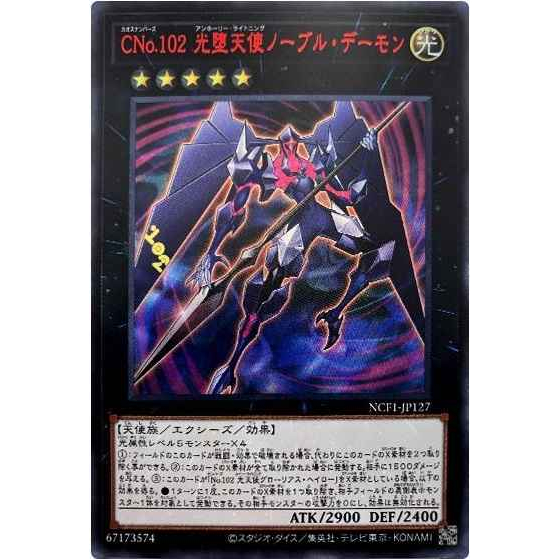遊戯王 YuGiOh Card PRIO-JP044 NCF1-JP127、Number C102: Archfiend Seraph、CNo.102 光墮天使貴族惡魔、UR , UPR ...