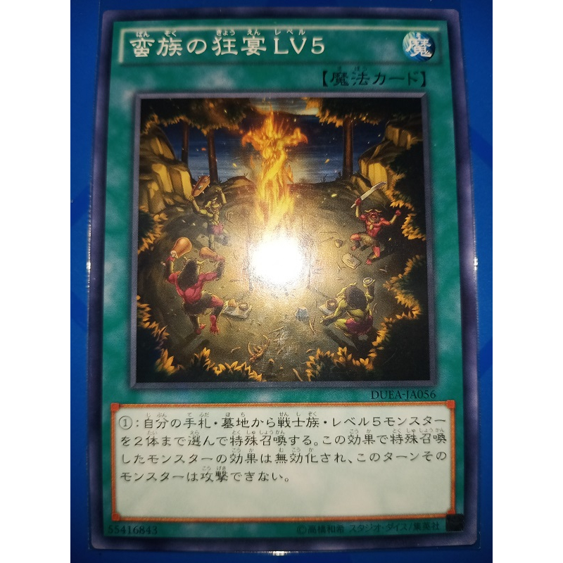 Feast of the Wild LV5 ( DUEA ~ N )( 90 % ) | Shopee Malaysia