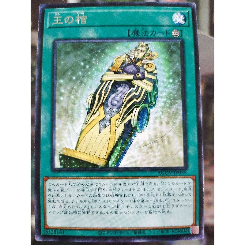 游戏王 Yugioh AGOV-JP058 Pharaonic Sarcophagus Rare | Shopee Malaysia