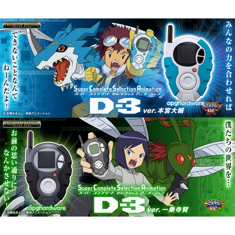 PB Bandai Digimon Adventure 02 Super Complete Selection Animation D ...