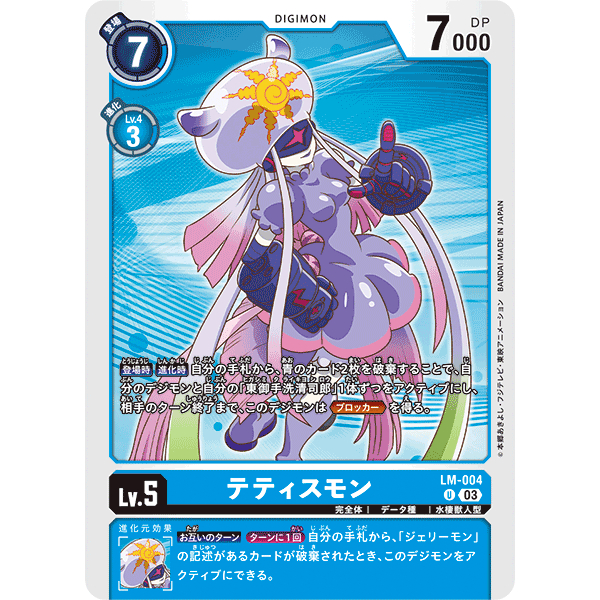 Digimon TCG Japanese LM01-004 Thetismon | Uncommon | LIMITED CARD PACK ...