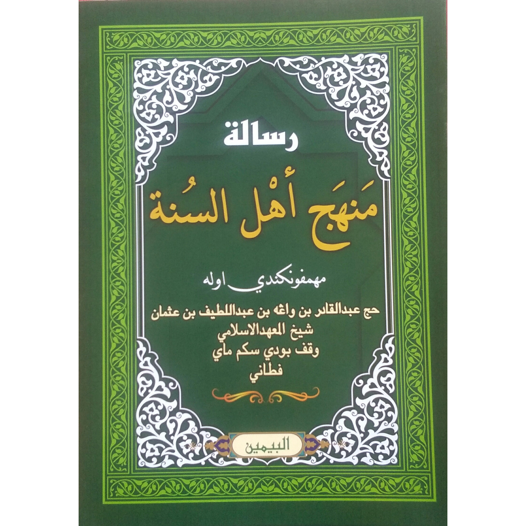 Kitab Jawi Risalah Manhaj Ahli sunnah | Shopee Malaysia