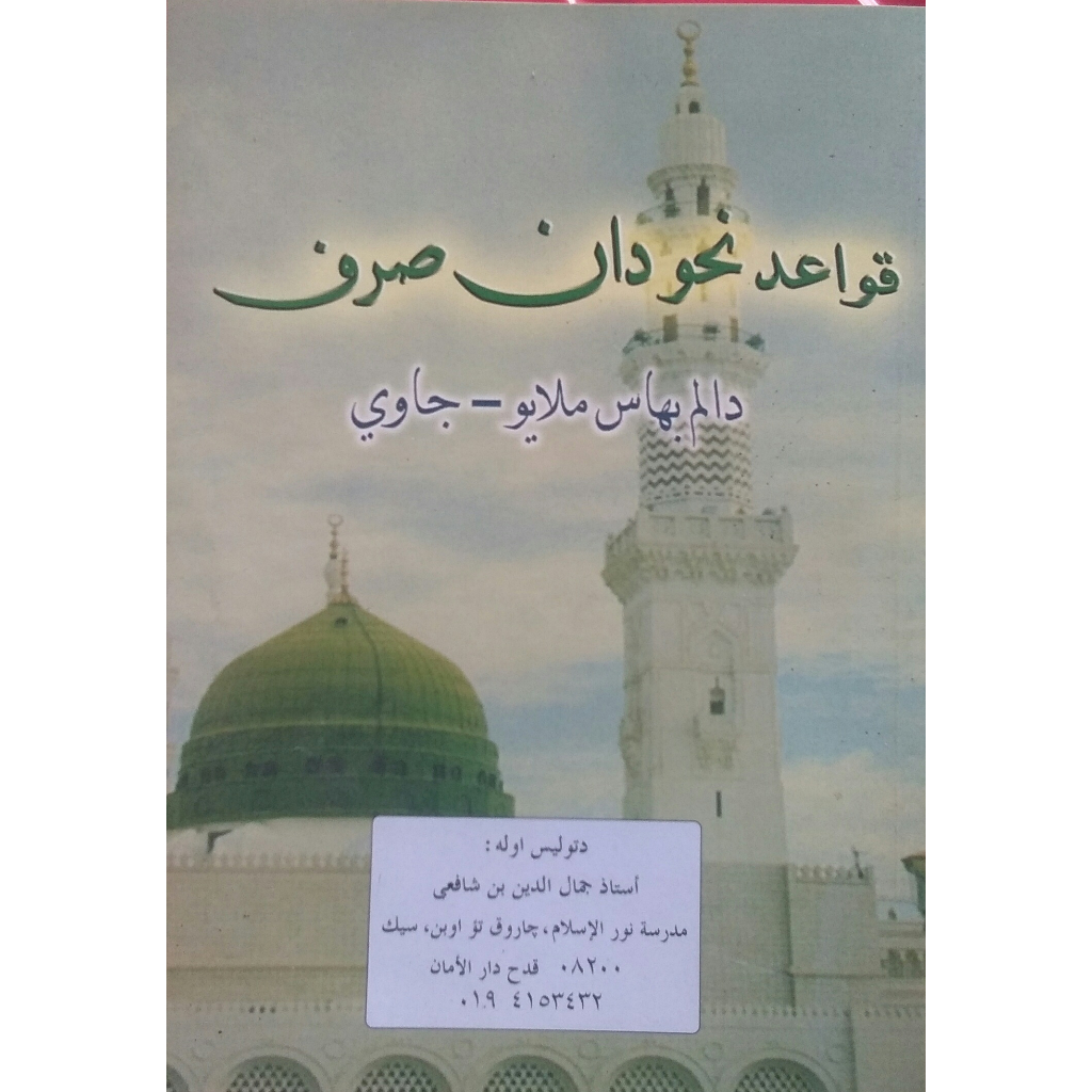 Kitab Qowaid Nahu Dan Sorof Dalam Bahasa Melayu Tulisan Jawi - Pustaka ...