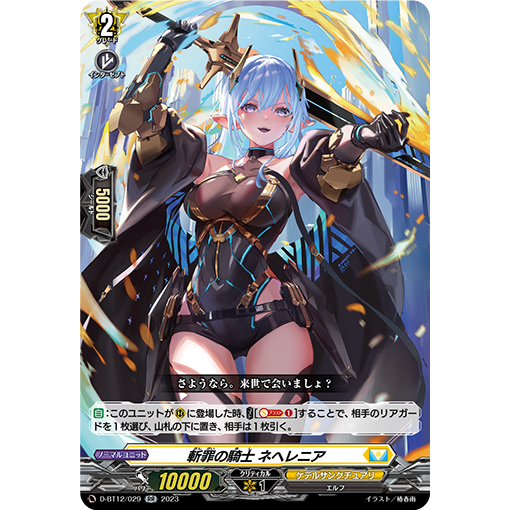 Cardfight Vanguard D-BT12/029 RR Knight of Crime Severation, Neherenia (JP) | Shopee Malaysia