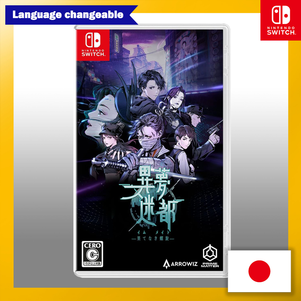 Imu Maze (Immate) Endless Spiral -Switch[ Playable in English ] 【Direct ...