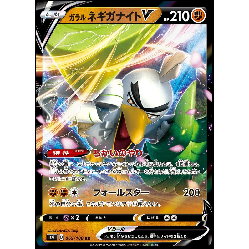 Galarian Sirfetch'd V 65/100 Japanese Electrifying Tackle s4 - Pokémon ...