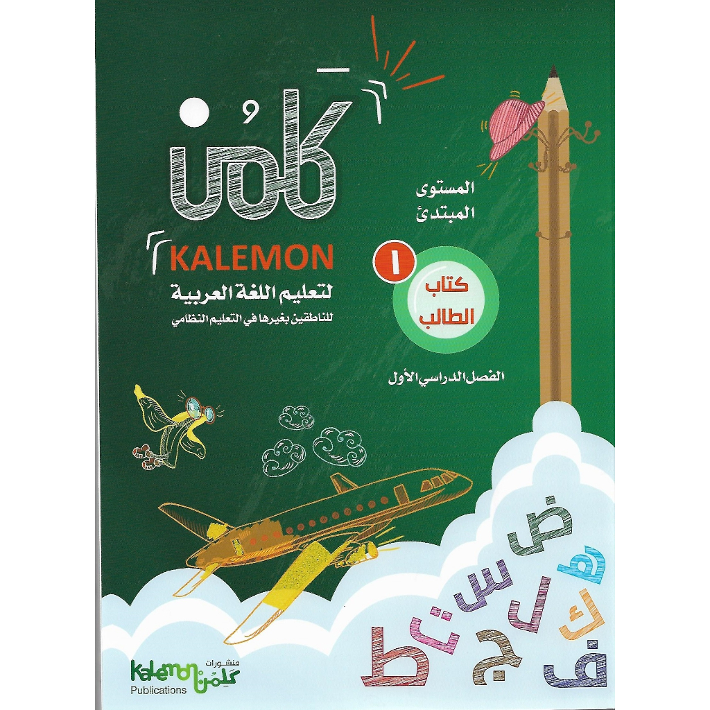 Grade 1 Arabic Language, Darjah 1 Bahasa Arab | Shopee Malaysia