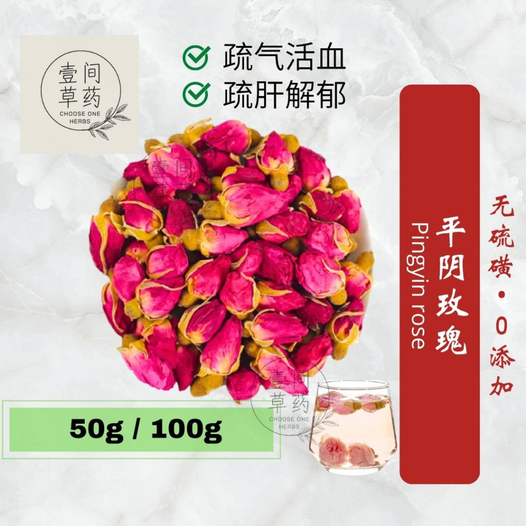 玫瑰花茶 Rose Tea 壹间草药 CHOOSE ONE HERBS Teh bunga ros 玫瑰花茶袋装 Teh Rose Bud ...