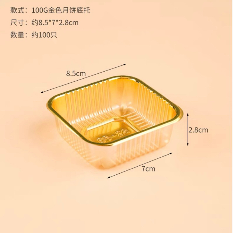 100g - 125g Mooncake Tray 月饼底托 100pcs | Shopee Malaysia