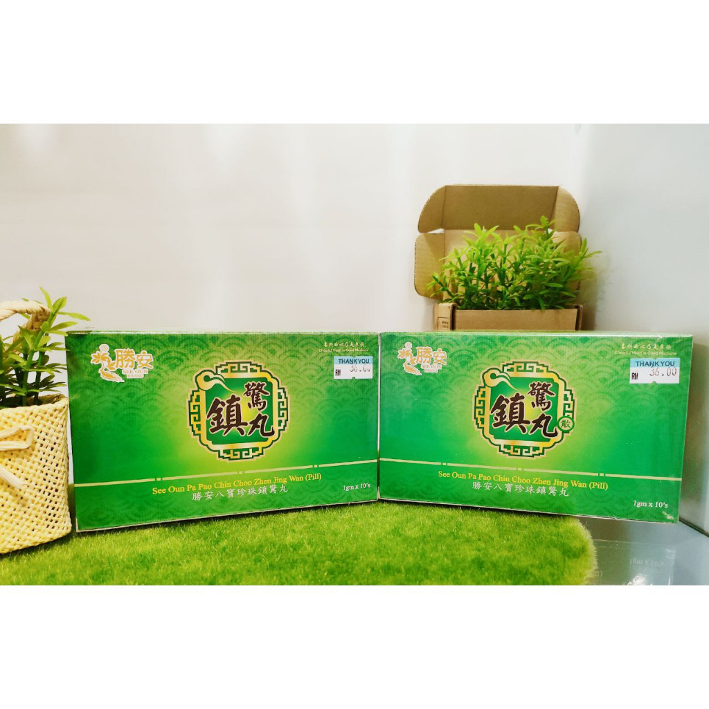 《胜安See Oun Brand》Pa Pao Chin Choo Zhen Jing Pil/Serbuk -八宝珍珠镇惊丸/散-Pa ...