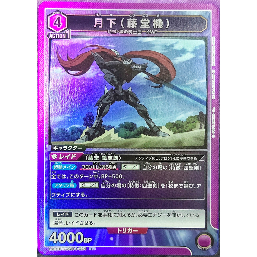 UA01BT/CGH-1-024 (R) Gekka (Toudou Machine) (jpn) | Shopee Malaysia