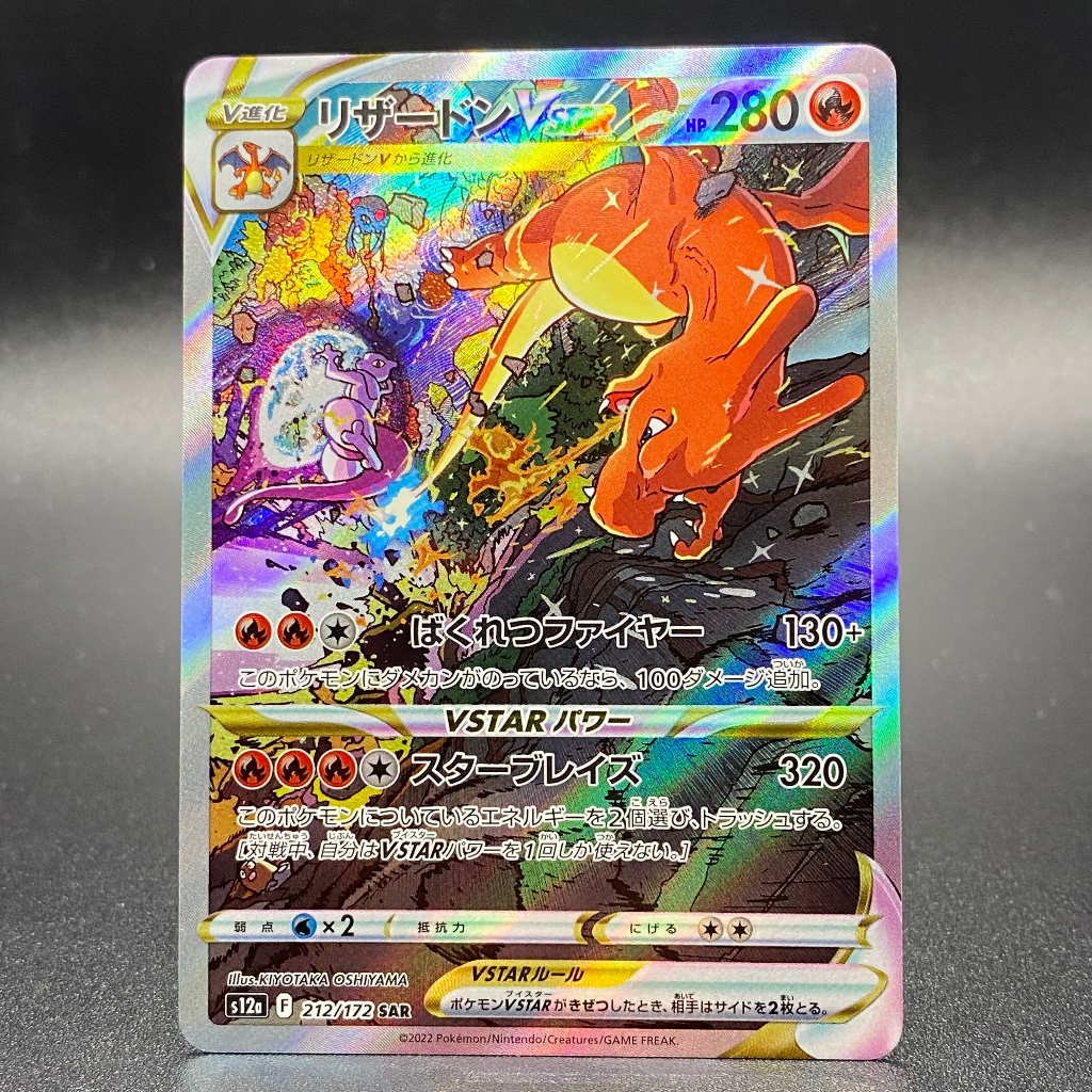 Charizard VSTAR SAR 212/172 VSTAR Universe Booster Box S12a Japanese Pokemon Card SIR | Shopee ...
