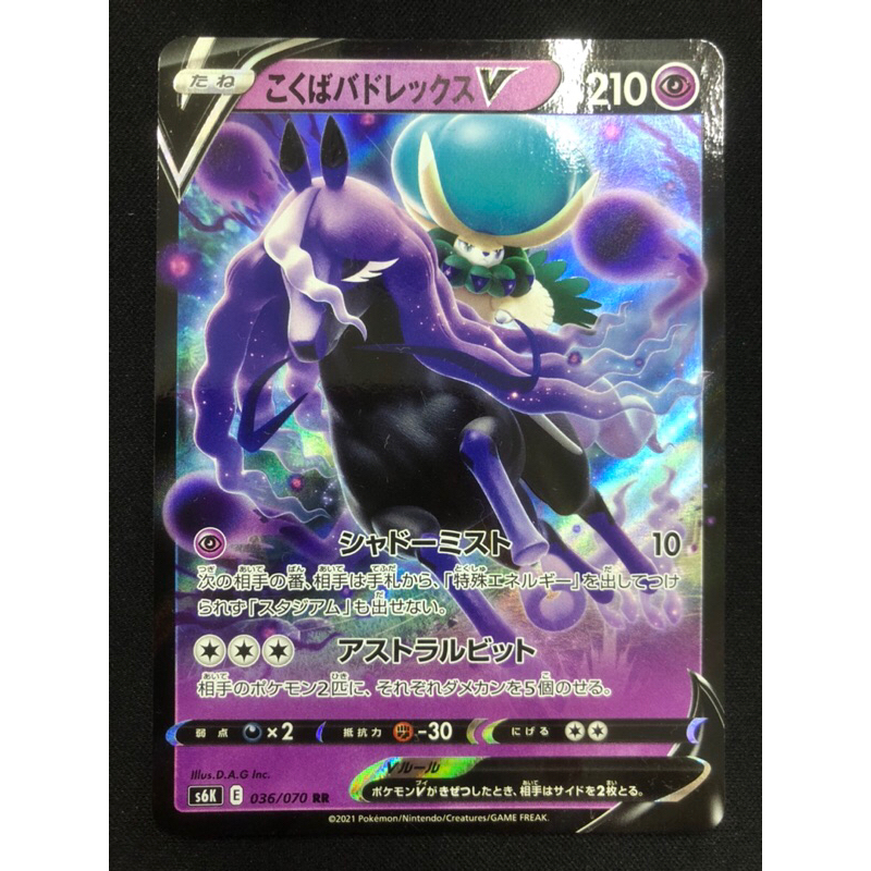 2021 Pokemon TCG Japanese Sword & Shield Jet-Black Spirit 036 Shadow Rider Calyrex V Kad Pokemon ...