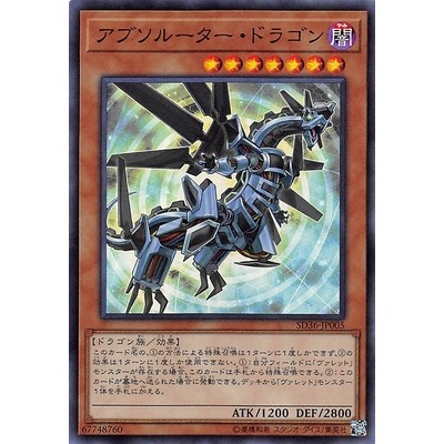 Yu-Gi-Oh! 遊戯王 SD36-JP005 Absorouter Dragon (Super Rare SR) | Shopee ...