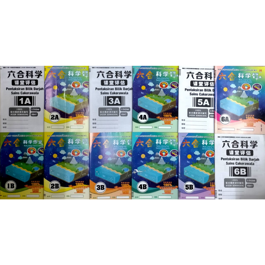 (HENG HUI)BUKU KERJA SAINS CAKERAWALA 六合科学作业 TAHUN 1 - TAHUN 6 | Shopee ...