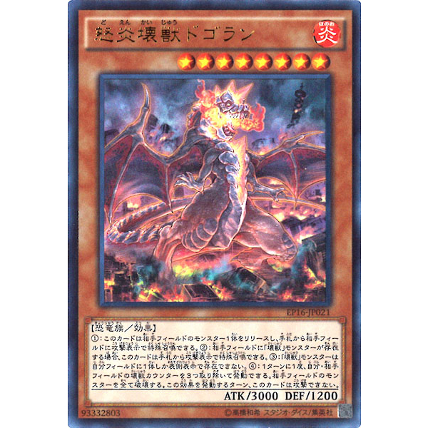 Yu-Gi-Oh! 遊戯王 EP16-JP021 SD35-JP012 Dogoran, the Mad Flame Kaiju | Shopee Malaysia