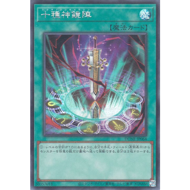 YUGIOH DUNE-JP064 Mirror Formation of the Ten Sacred Treasures | Shopee Malaysia