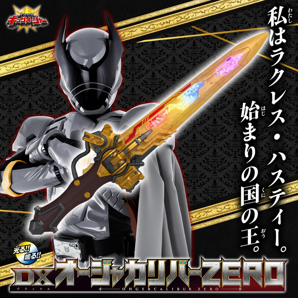 Premium Bandai Ohsama Sentai King-Ohger DX Ohger Calibur Zero Henshin ...