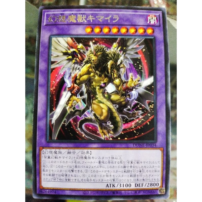 游戏王 Yugioh DUNE-JP034 Chimera the Illusion Magical Beast Rare | Shopee Malaysia