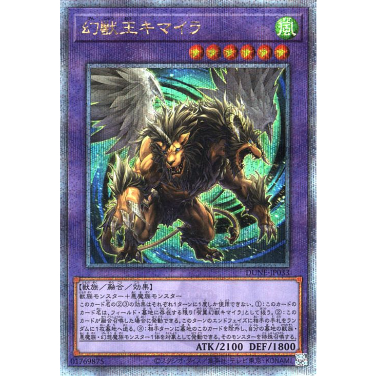 Yu-Gi-Oh Japanese DUNE-JP033 Chimera the Phantom Beast King QCSCR | Shopee Malaysia