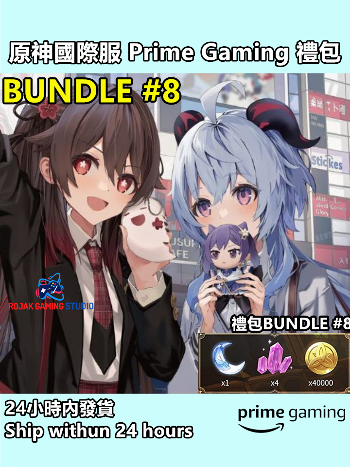 Genshin Impact Prime Bundle Prime gaming CDKEY Wings of the Starlit Feast原神国际服 Prime礼包 兑换码激活码 ...