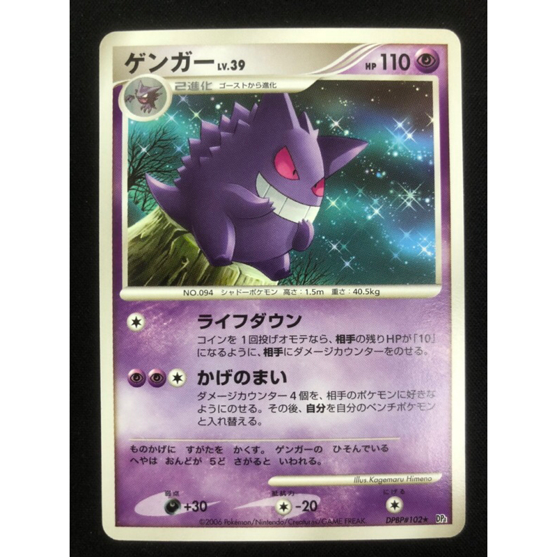 2006 Pokemon TCG Japanese Diamond & Pearl Space-Time Creation 102 Gengar Kad Pokemon Card ...