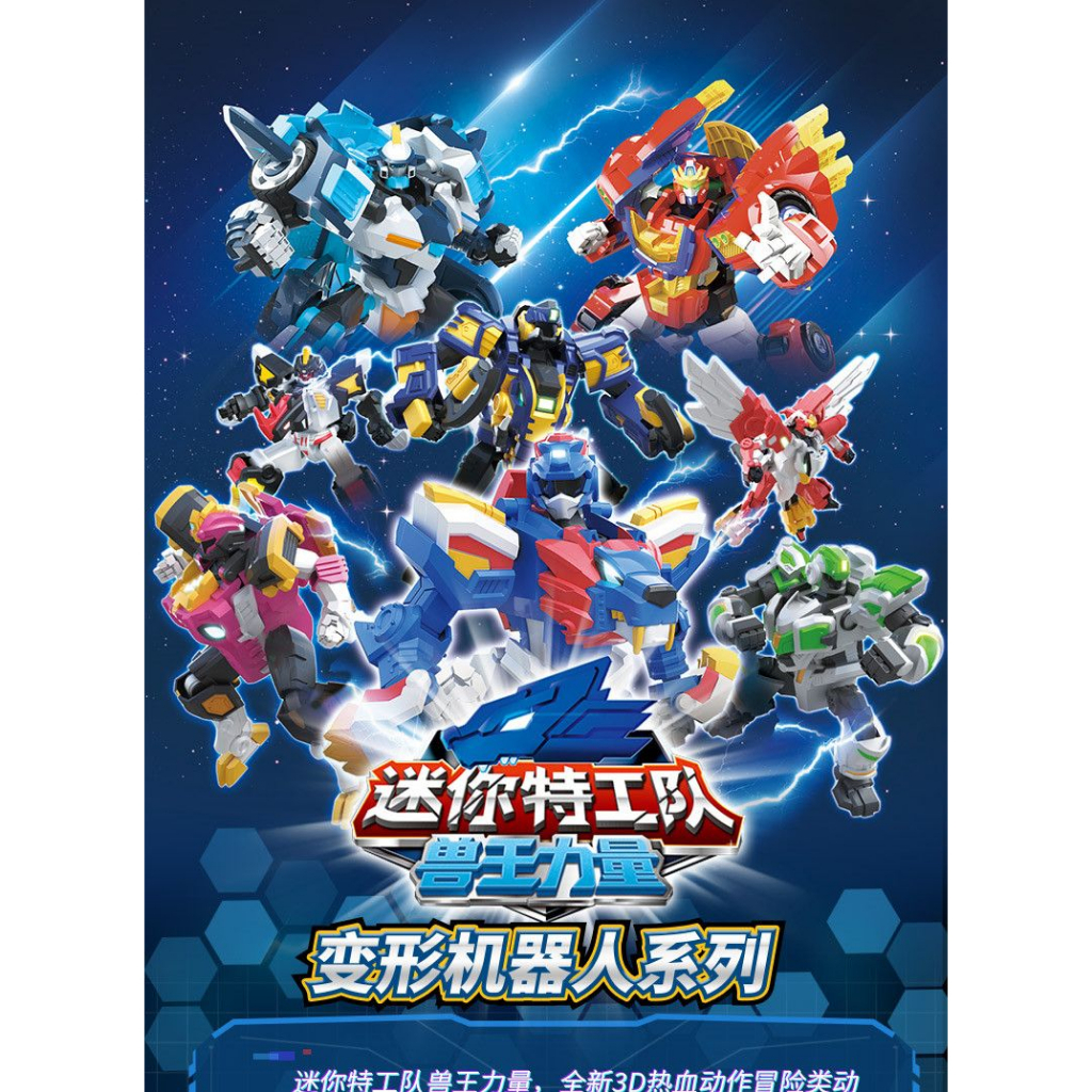 Genuine MiniForce Zoo Toy Beastmaster Power Deformation Robot Children ...