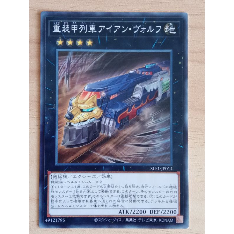 Yugioh Japanese SLF1-JP014 Heavy Armored Train Ironwolf 92% | Shopee Malaysia