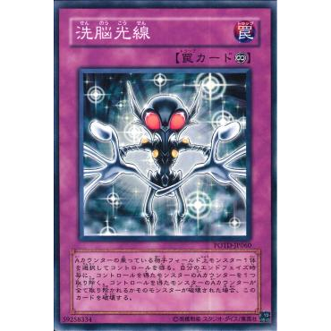 Power of the Duelist POTD-JP060 "Brainwashing Beam" ( Common ) | Shopee Malaysia