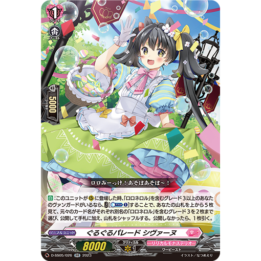 Cardfight Vanguard D-SS05/026 RR Coiling Parade, Shibanu (JP) | Shopee Malaysia