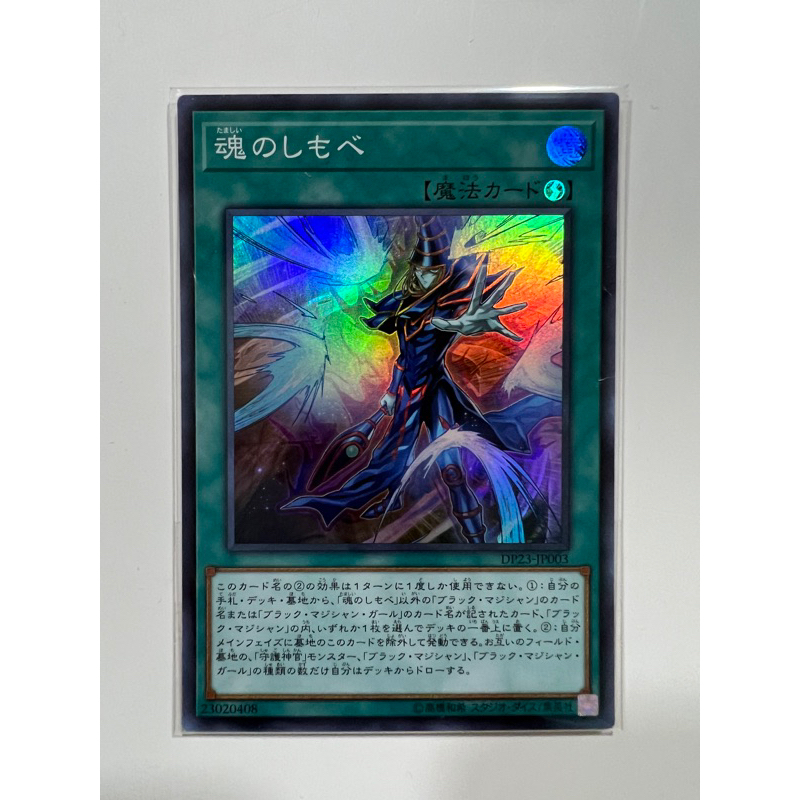 YUGIOH DP23-JP003 Soul Servant Super Rare | Shopee Malaysia