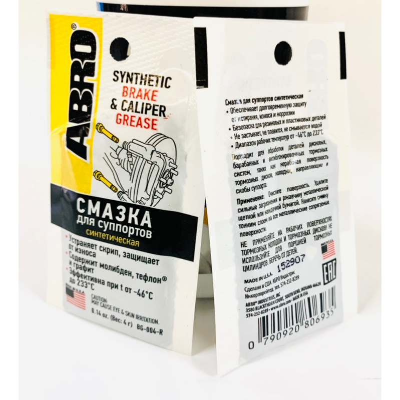 ABRO SYNTHETIC BRAKE & CALIPER GREASE BG-004-R 0.4g - MADE IN USA ...