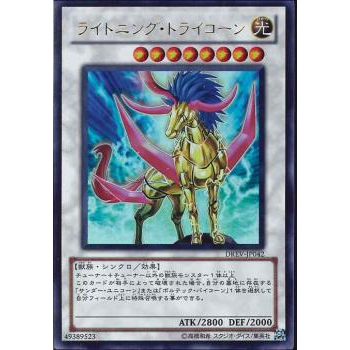 Duelist Revolution DREV-JP042 Lightning Tricorn ( Ultra Rare ) | Shopee Malaysia