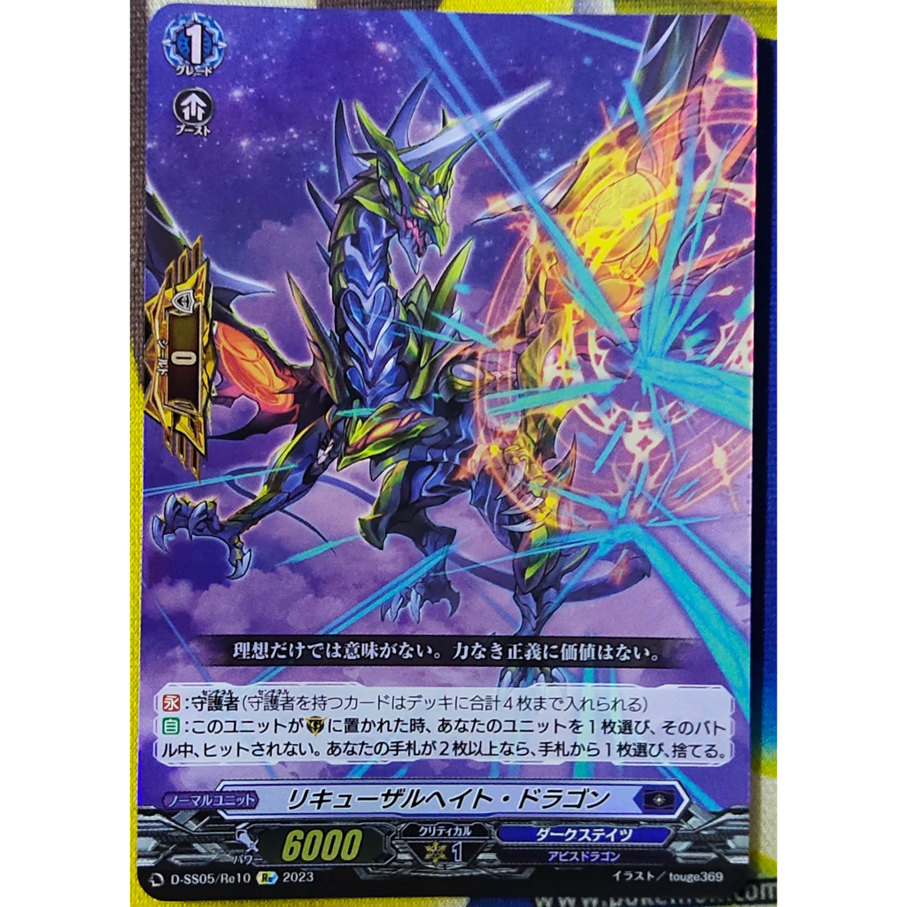 D-SS05/Re10 (Re) Recusal Hate Dragon (jpn) | Shopee Malaysia
