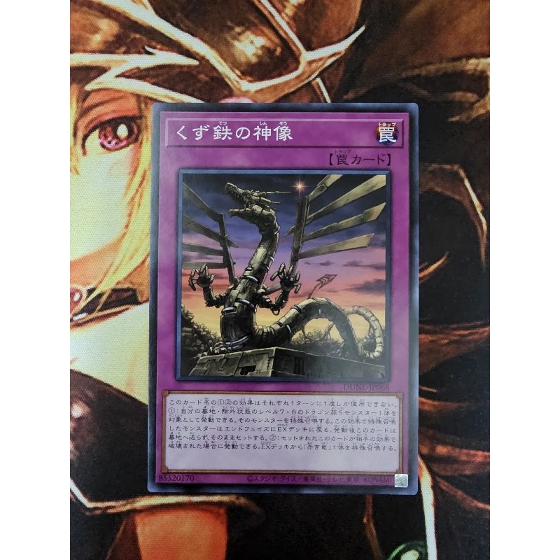 [幻想卡牌]游戏王 yugioh DUNE-JP068 铁屑神像 Scrap-Iron Idol | Shopee Malaysia