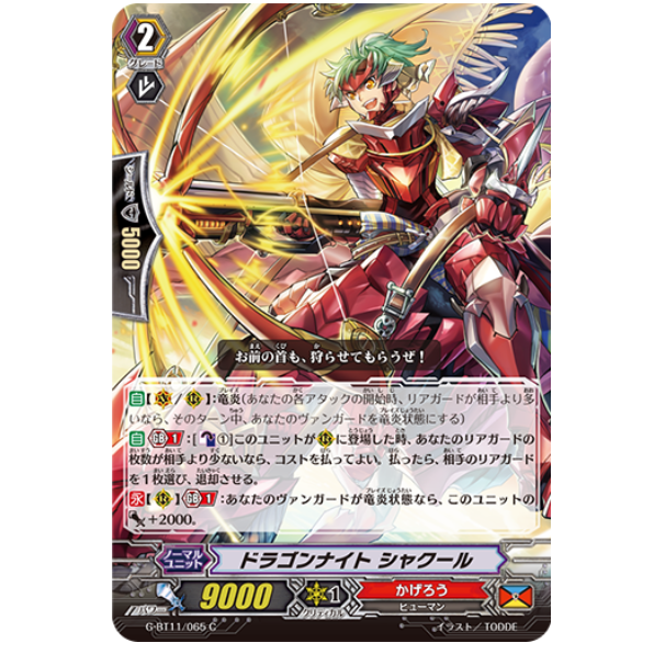 Cardfight Vanguard G-BT11/065 Common (Dragon Knight, Shakur) | Shopee Malaysia