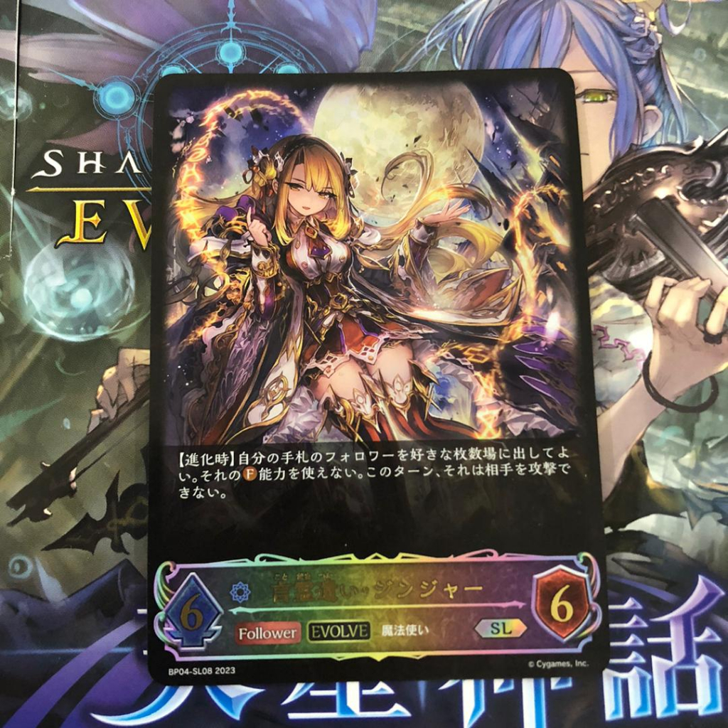 Shadowverse EVOLVE- BP04- Celestial Mythology- Wordwielder Ginger ...