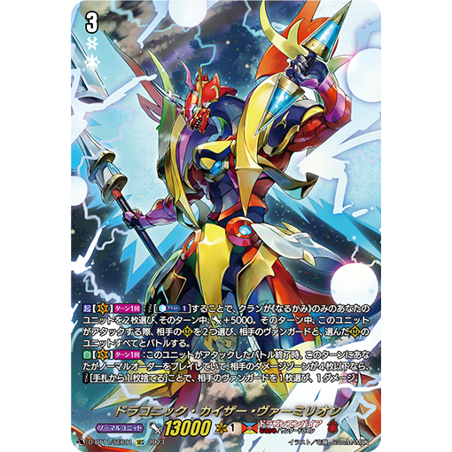 (Condition Show As Picture)Cardfight Vanguard D-BT11/SEC02 SEC Dragonic Kaiser Vermillion (JP ...