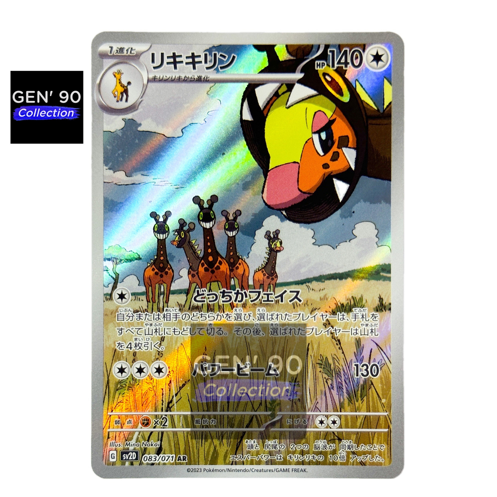PTCG POKEMON CARD [VER.2023] [Farigiraf AR] [奇麒麟 AR] SV2D 083/071 AR [Japanese] [GEN' 90 ...