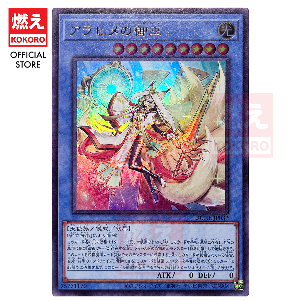 YUGIOH CARD Arahime the Manifested Mikanko 荒日女之御巫 DUNE-JP032 SR SER UTR [KOKORO 游戏王] [天使] [光 ...