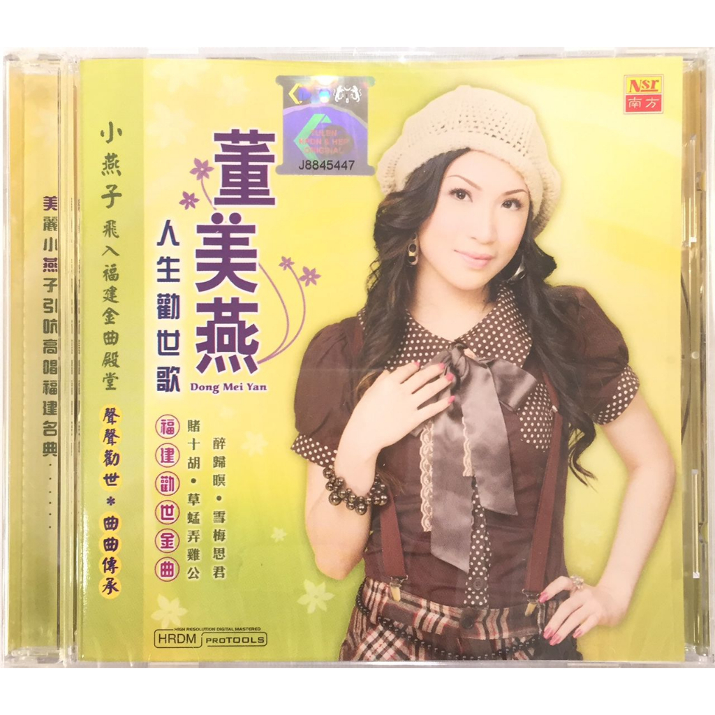 Hokkien CD 董美燕 Anna Tong - 人生劝世歌 (CD) | Shopee Malaysia