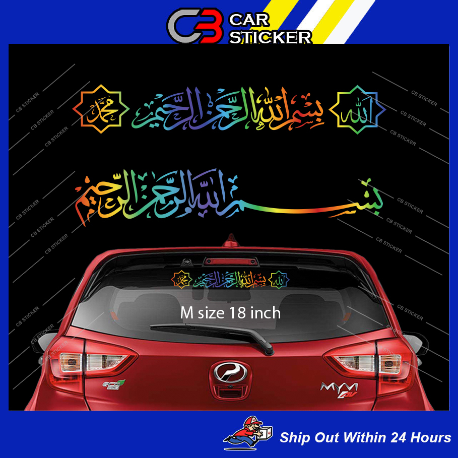 BISMILLAH CAR STICKER MUSLIM STYLE JAWI RAINBOW CAR STICKER / CS078 ...