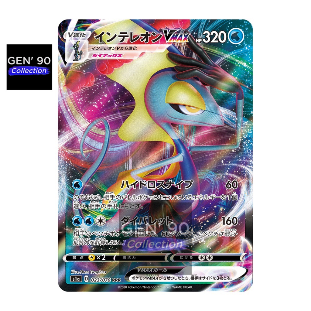 PTCG POKEMON CARD [VER.2020] [Inteleon VMAX] [千面避役 VMAX] S1a 023/070 ...