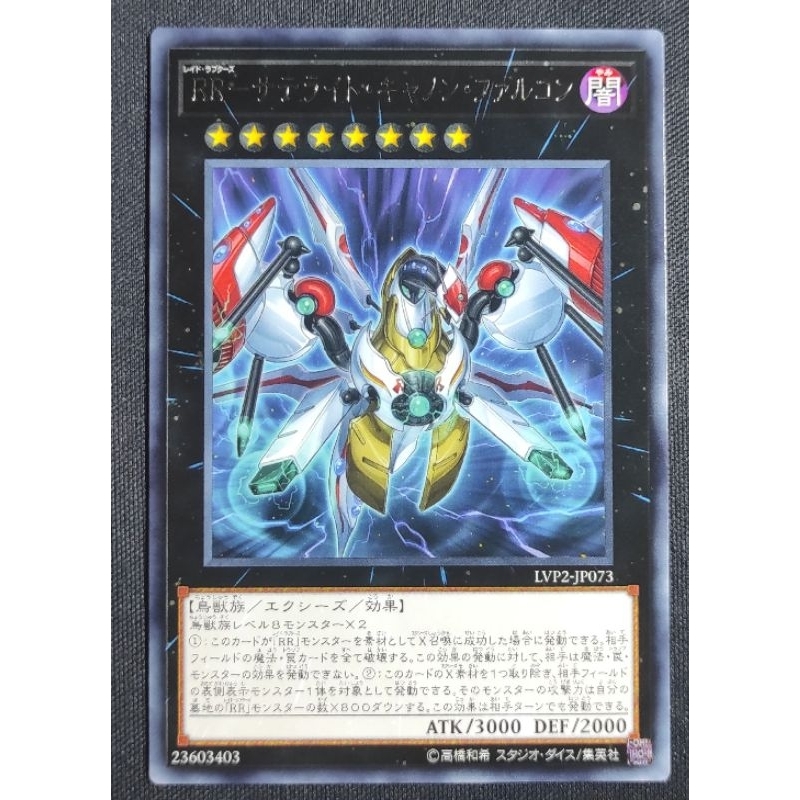 Yu-Gi-Oh! 游戏王 LVP2-JP073 Raidraptor Satellite Cannon Falcon R | Shopee Malaysia